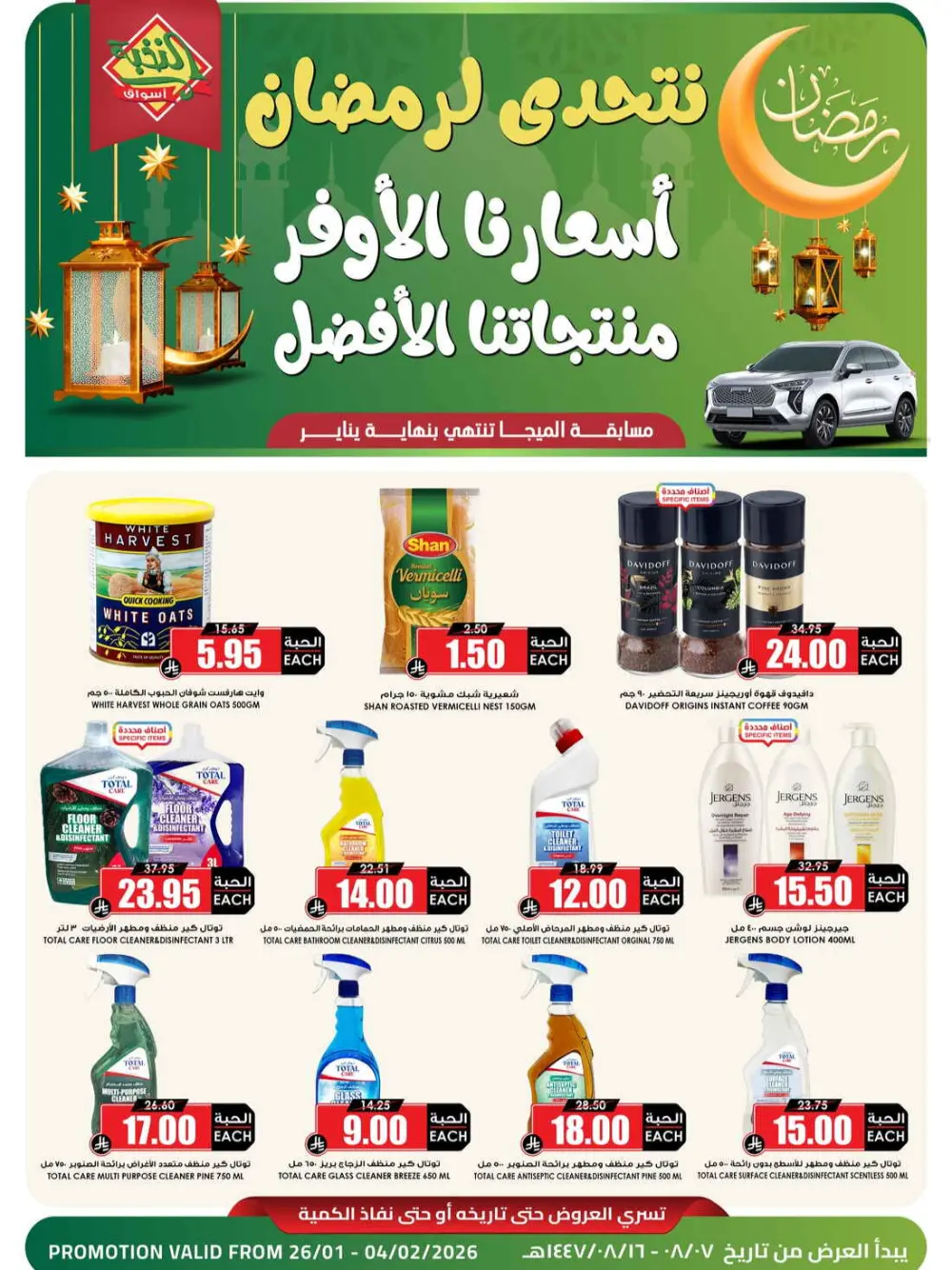 Ramadan offer | Prime Markets - Al Hasa