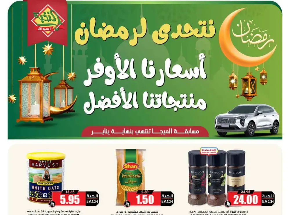 Ramadan offer | Prime Markets - Al Hasa