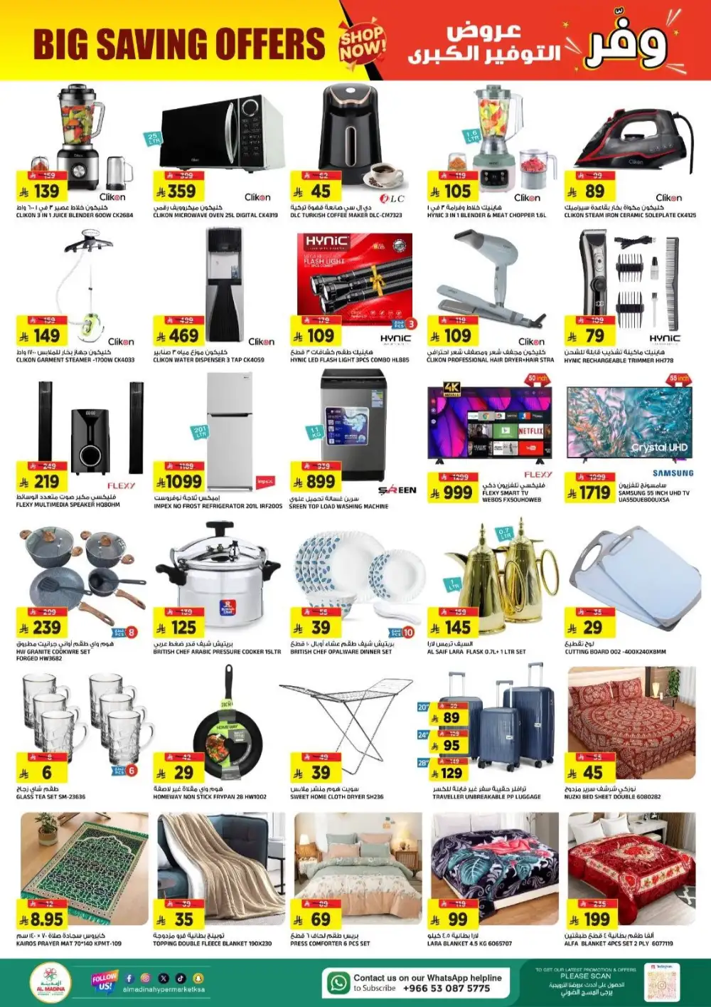 Al Madina Hypermarket Tuwaiq Big Saving Offers | Save Today | Al Madina ...