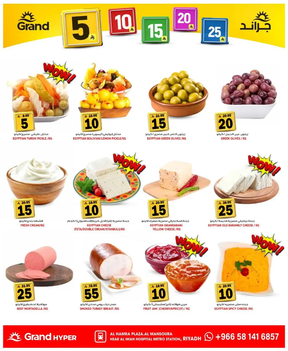 Grand Hyper Mansoura Riyadh Weekly Deals | Save Today | Grand ...
