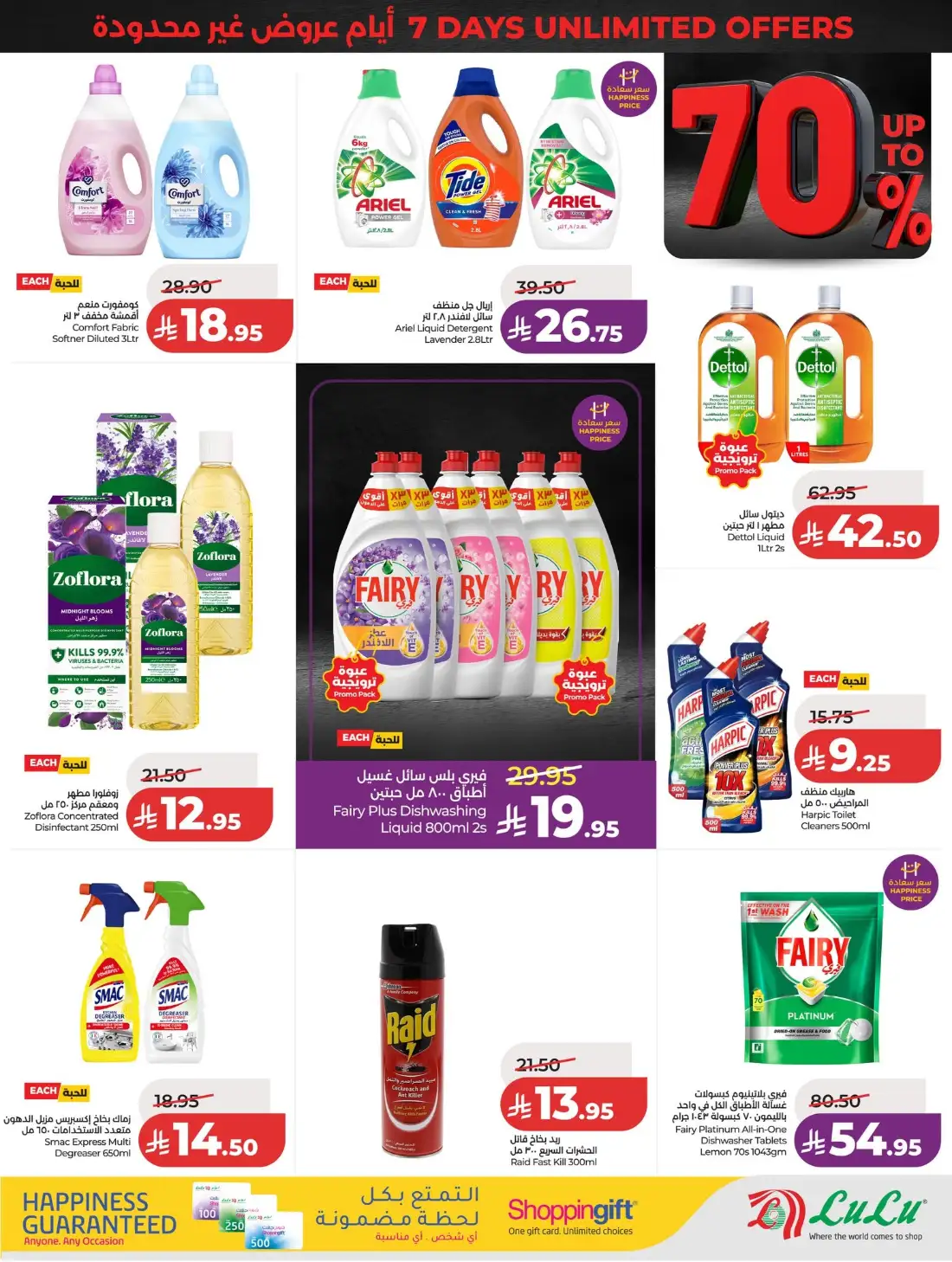 LuLu Riyadh & Hail Mega Sale Up to 70% Off | Biggest Deals Today | Lulu ...