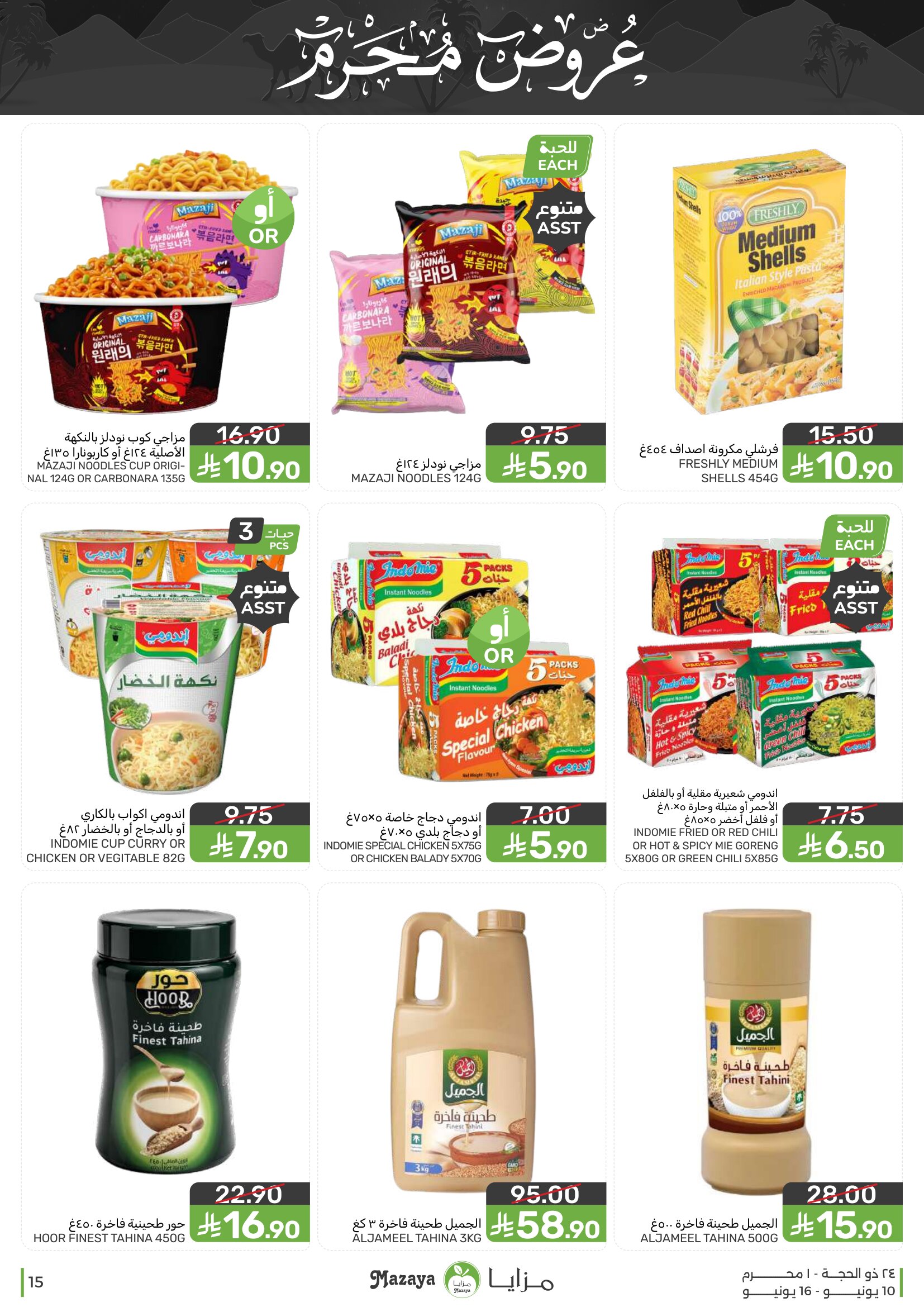 Mazaya Food Muharram Special Offers | Biggest Deals Today | Mazaya Food ...