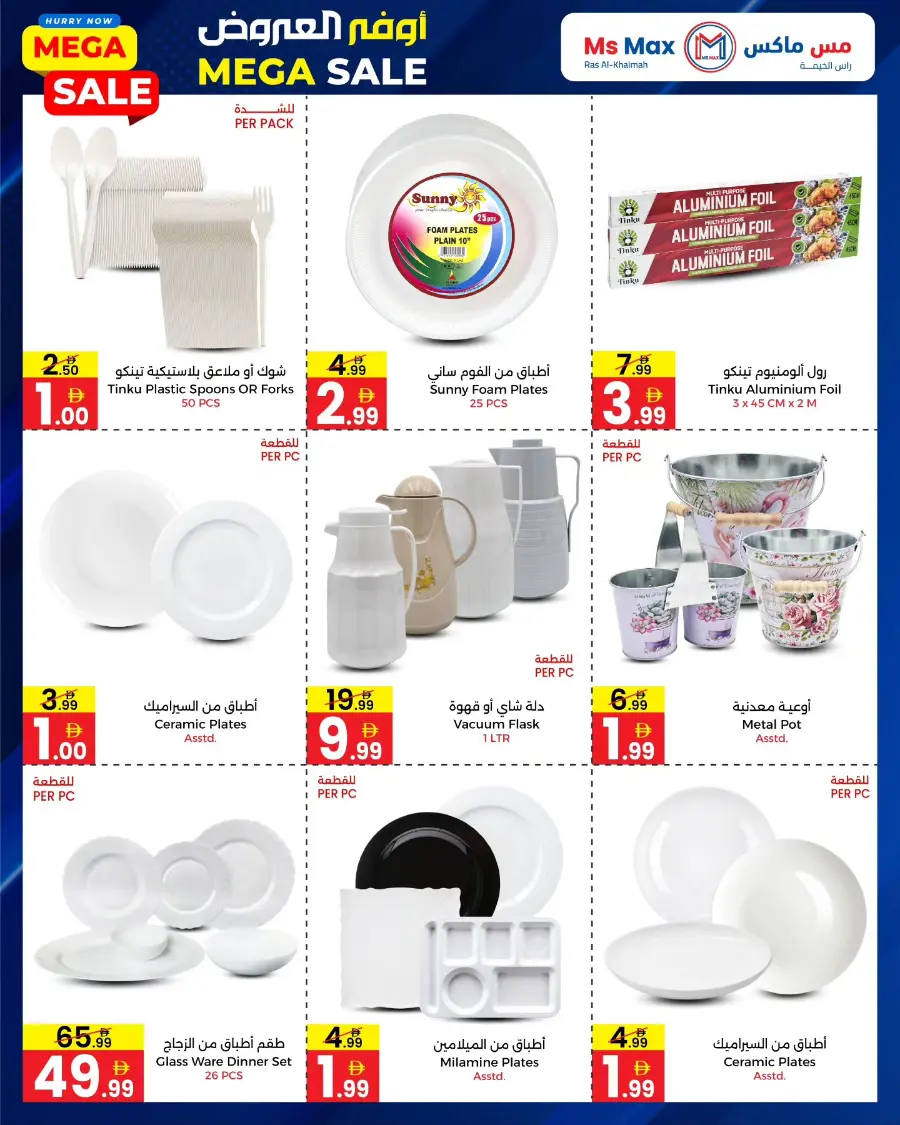 Mega Sale | Ms max - Ras al Khaimah