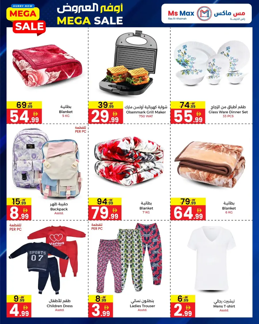 Mega Sale | Ms max - Ras al Khaimah