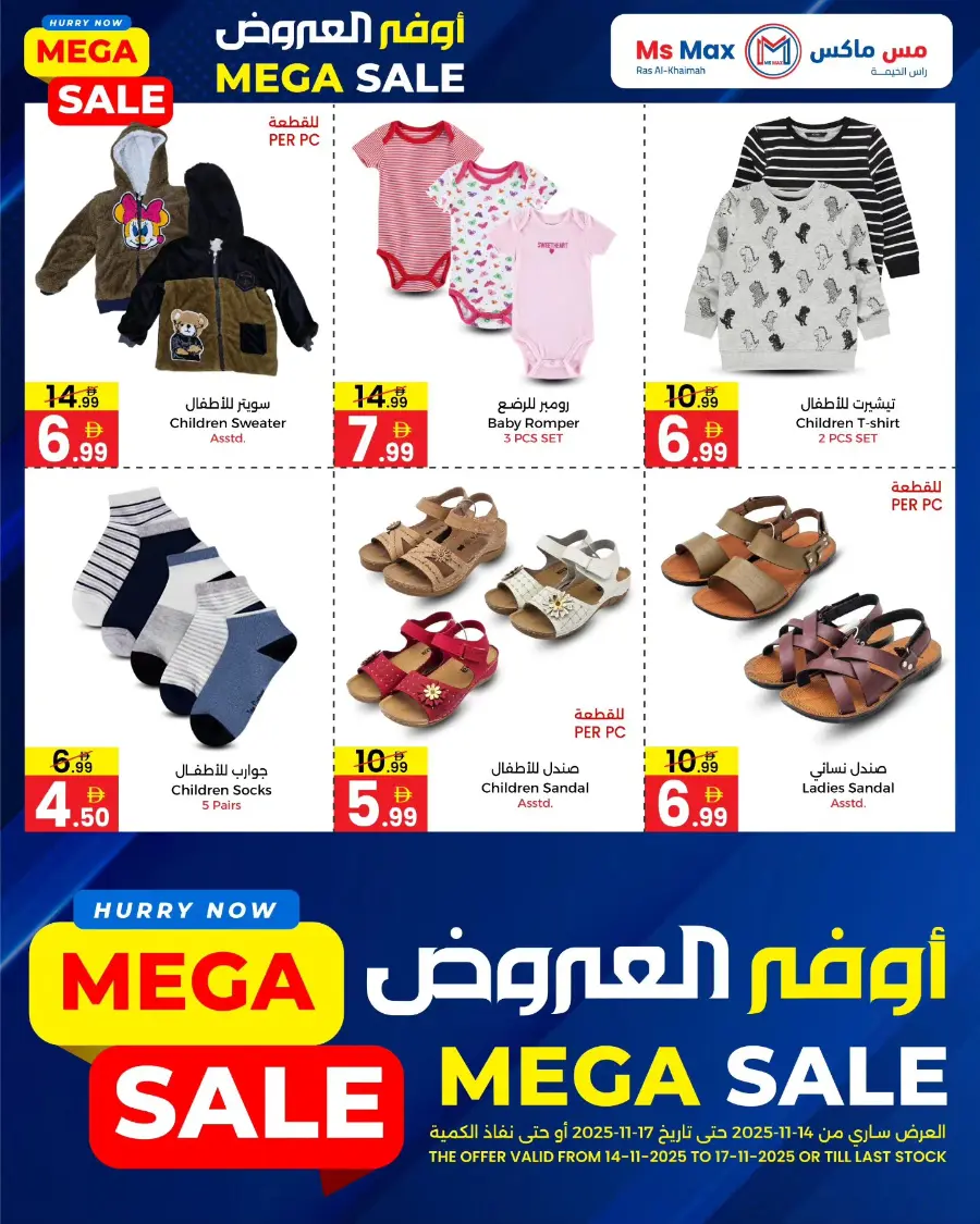 Mega Sale | Ms max - Ras al Khaimah