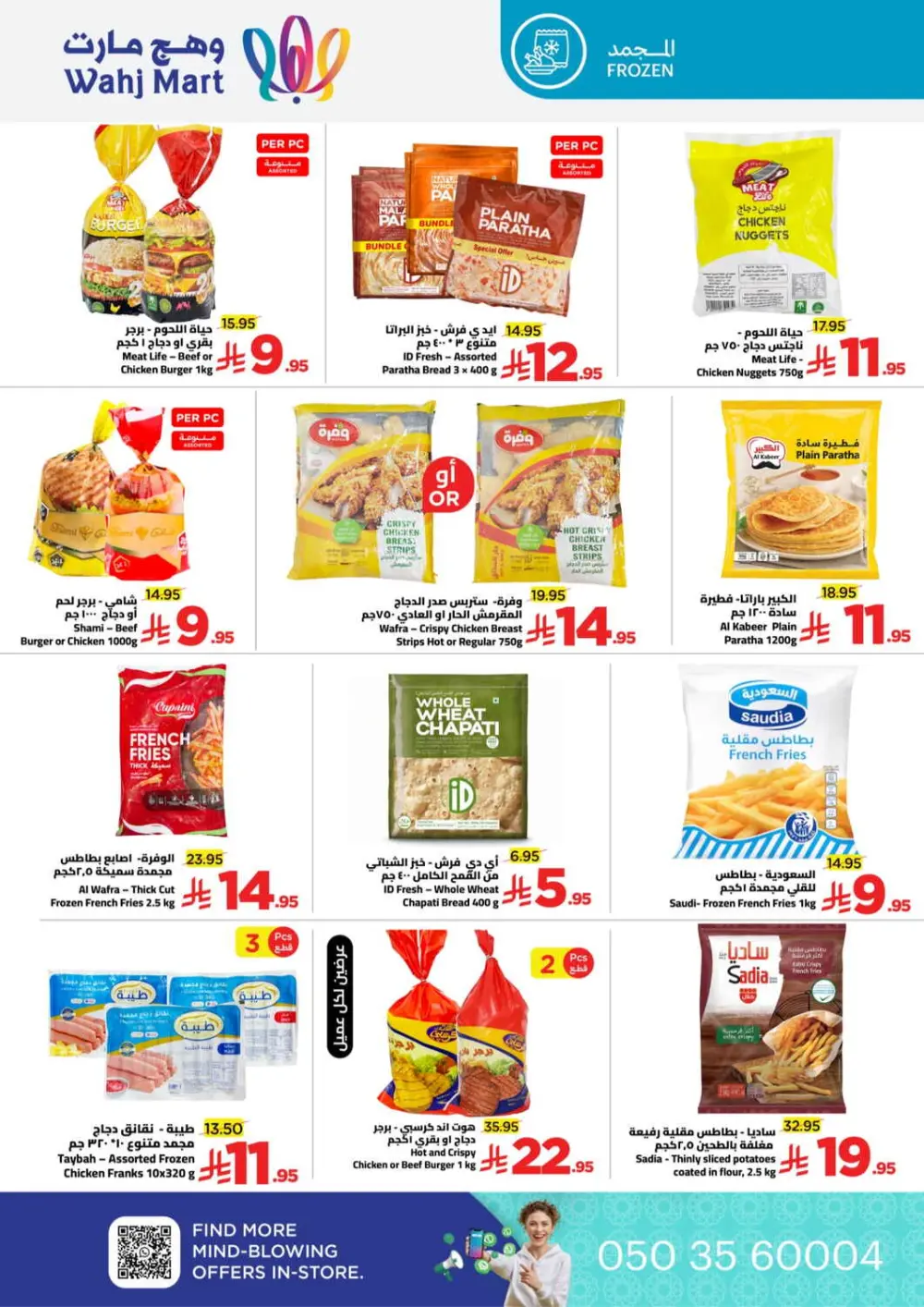 Unbeatable offers | Wahj Mart - Jeddah