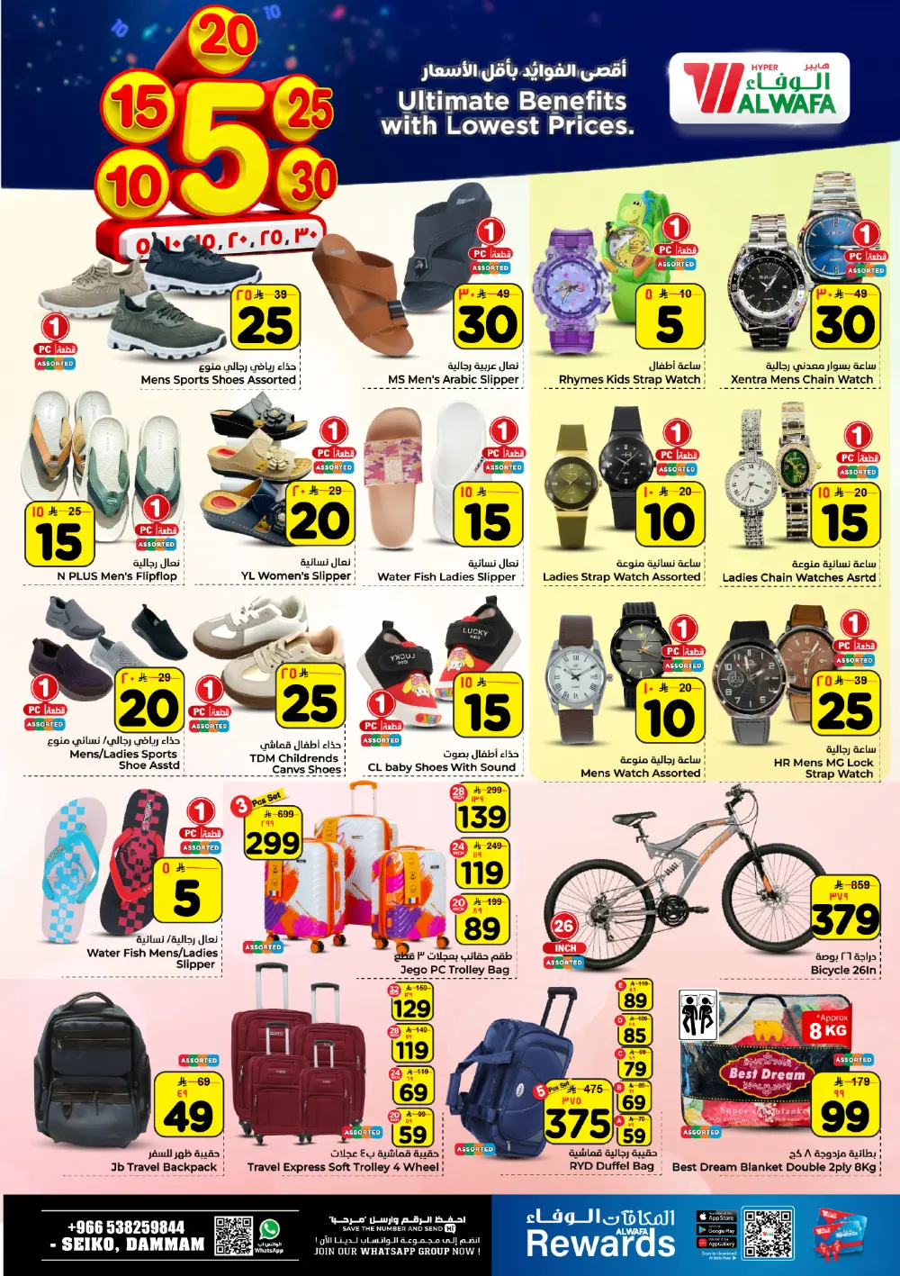 Ultimate Grocery and Home Savings | Al Wafa Hypermarket - Dammam