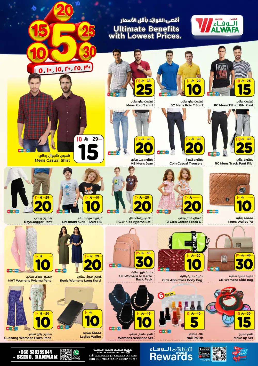 Ultimate Grocery and Home Savings | Al Wafa Hypermarket - Dammam