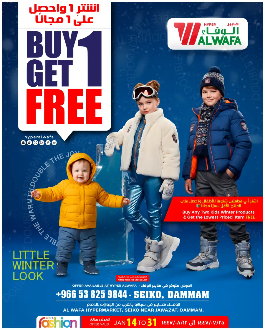 Buy 1 Get 1 Free Kids Winter Wear | Al Wafa Hypermarket - Dammam