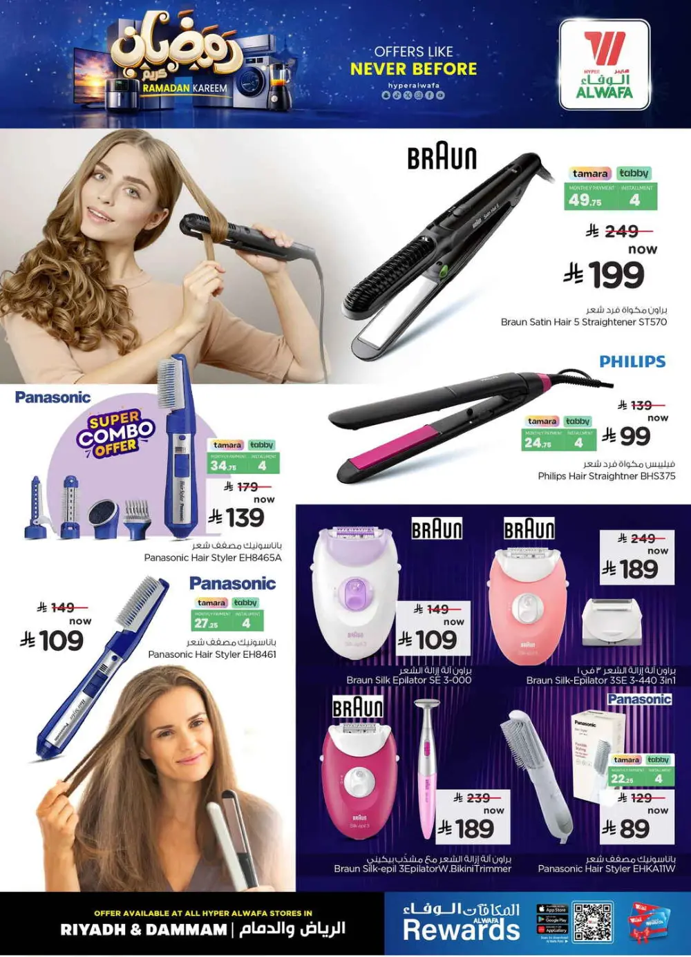 Ramadan offer | Al Wafa Hypermarket - Dammam