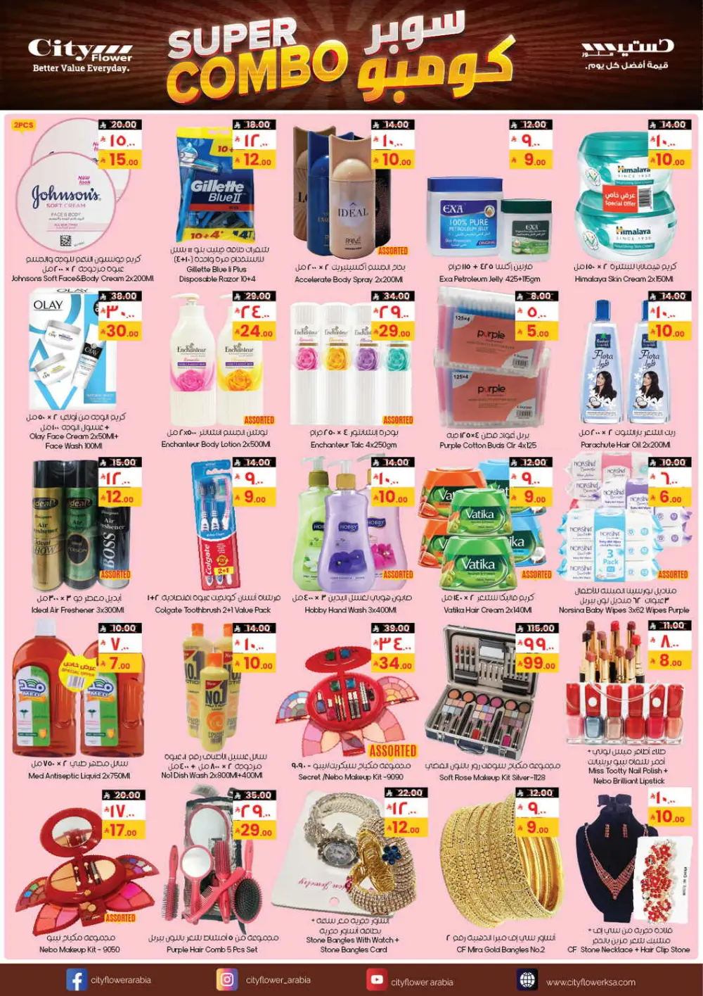 Super Combo Savings | City flower - Riyadh