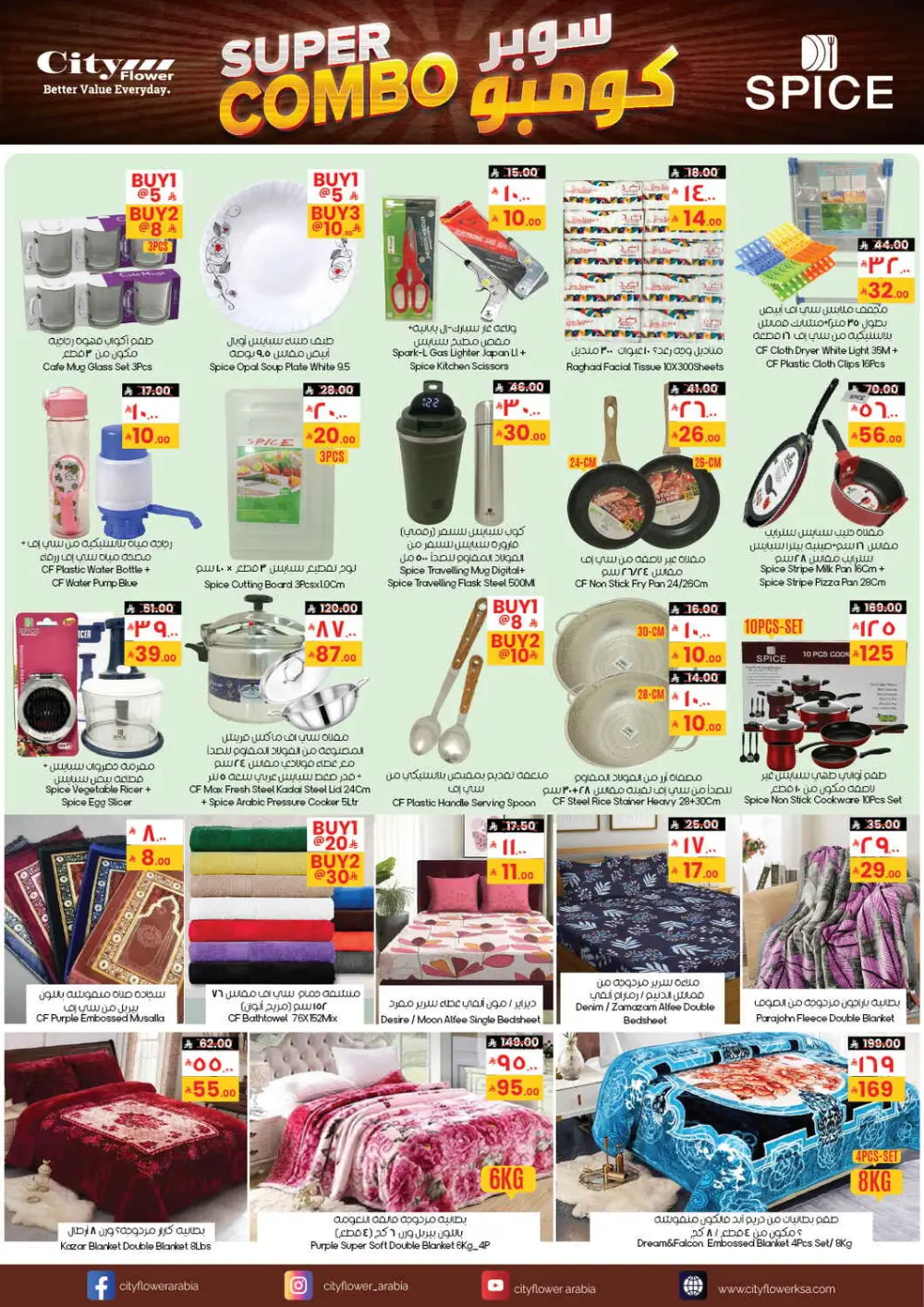 Super Combo Savings | City flower - Riyadh